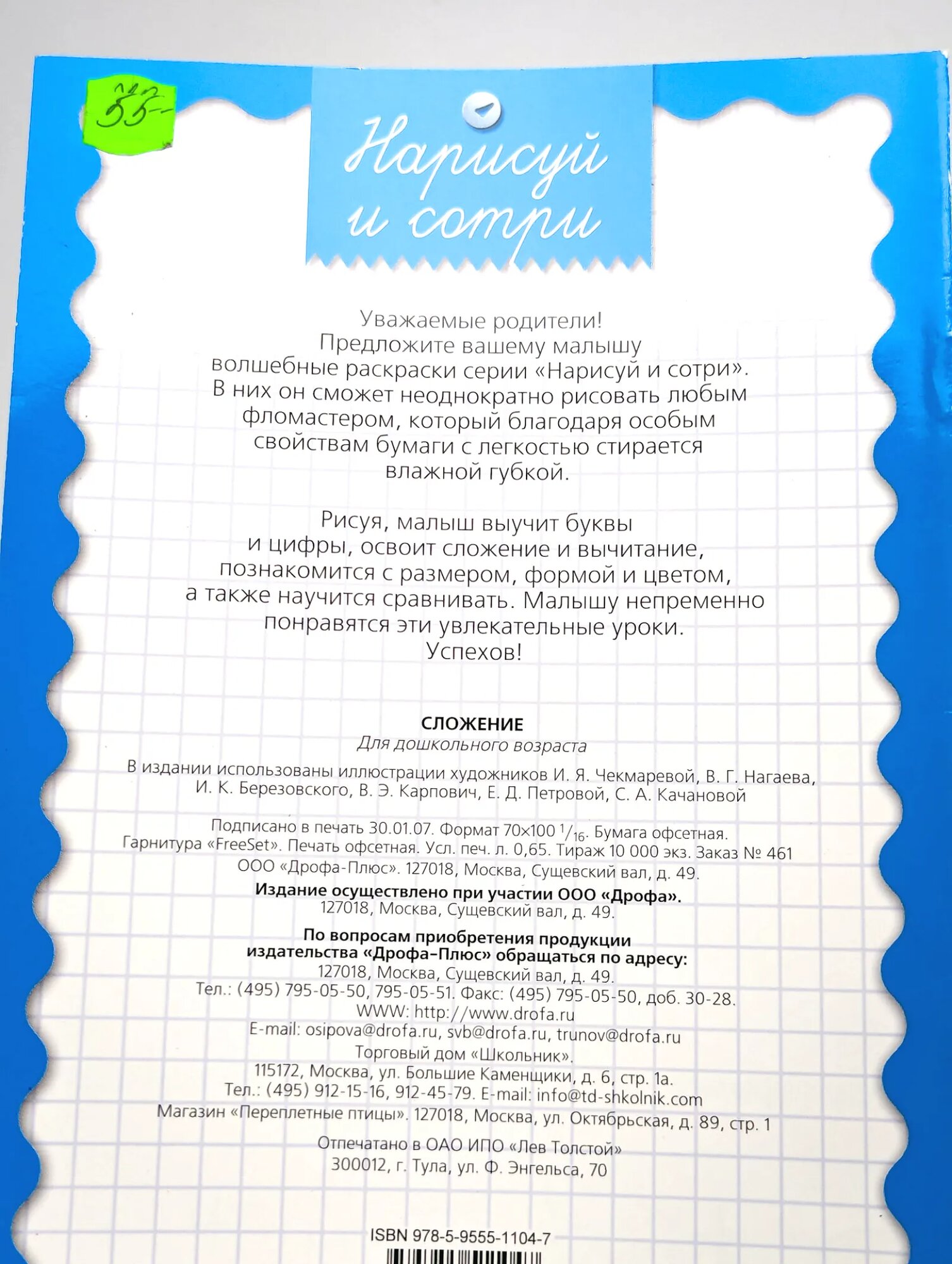 Сложение Сборник 2007 — фото 1