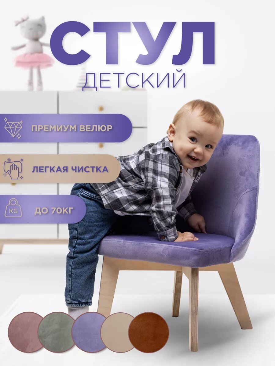 Стул детский мягкий со спинкой