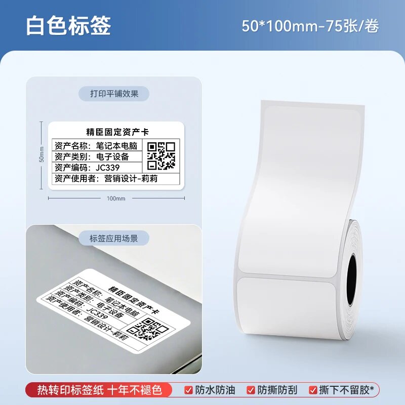 Термонаклейки белые 50x100mm Niimbot M2/M3