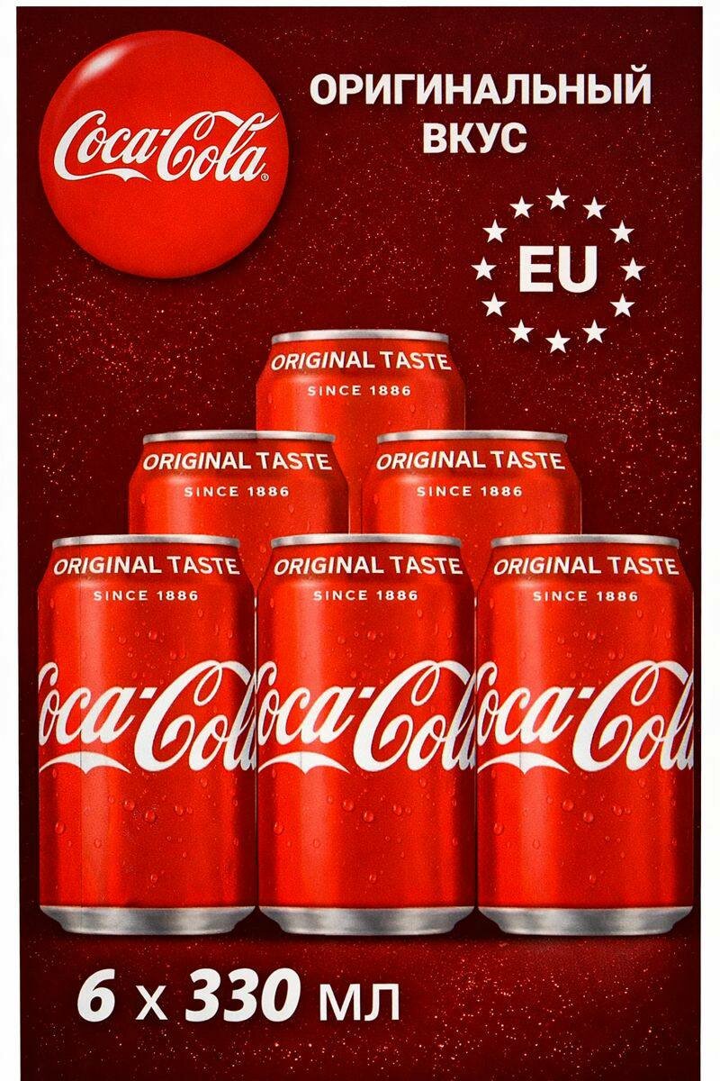 Газированный напиток Кока кола оригинал (Coca Cola Original), Польша, 330 мл * 6 шт
