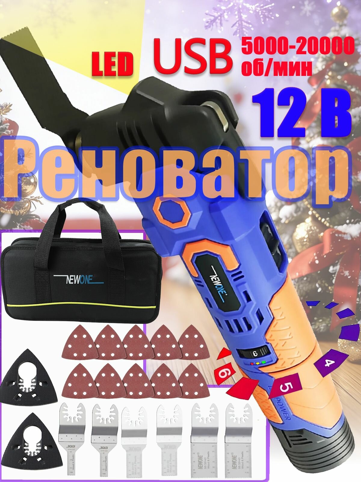 Реноватор аккумуляторный многофункциональный, ЮСБ 12МФ, 12 В, 2 Ач, 5000-18000 кол/мин, 3.2, USB Type-C с 1 батарейками 12 В