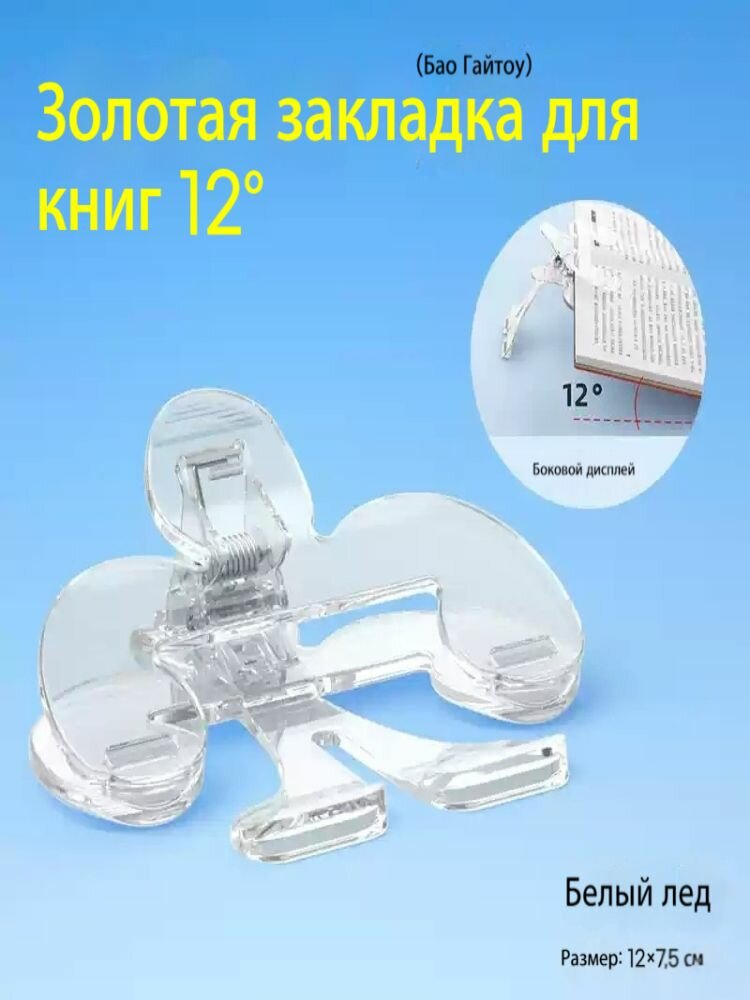 Держатель для страниц прозрачный Держатель для страниц