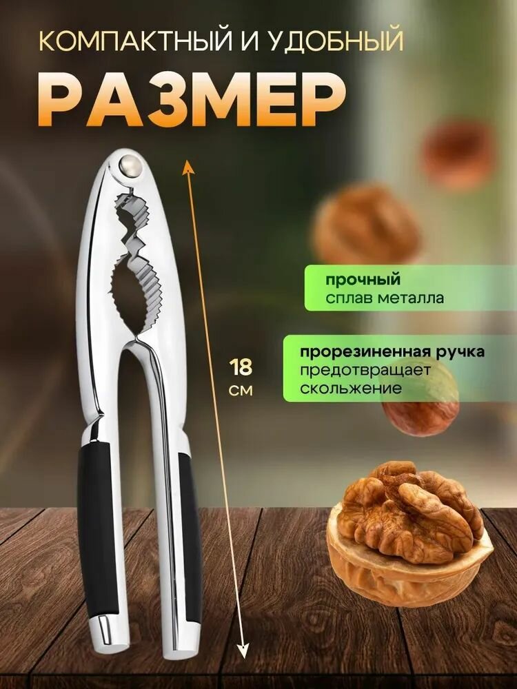 Орехокол, 17 см — фото 1