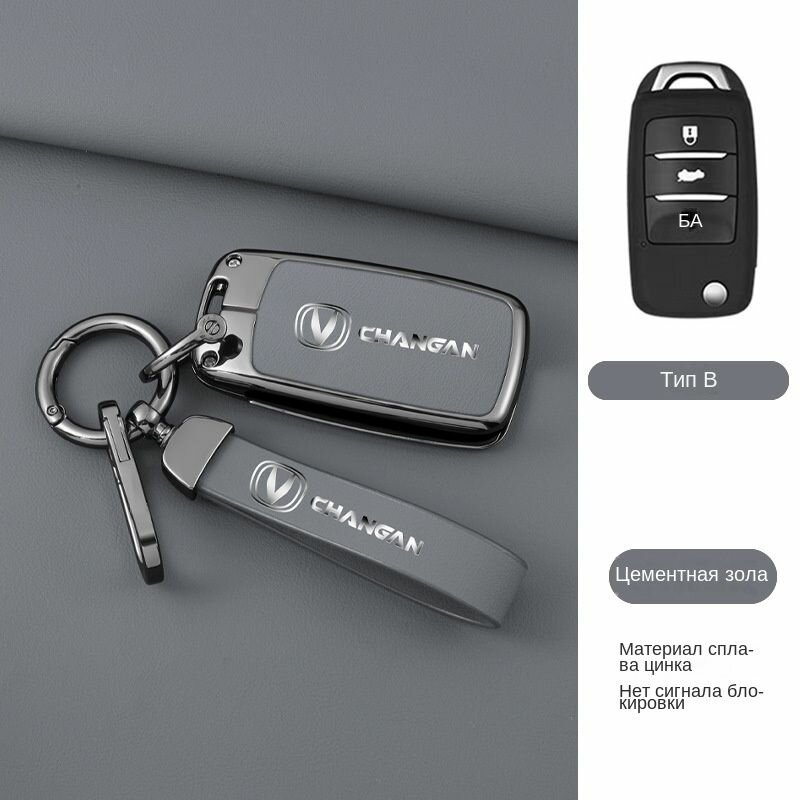 Чехол для ключа Changan Чанган CS35 Plus, CS55 uni брелок