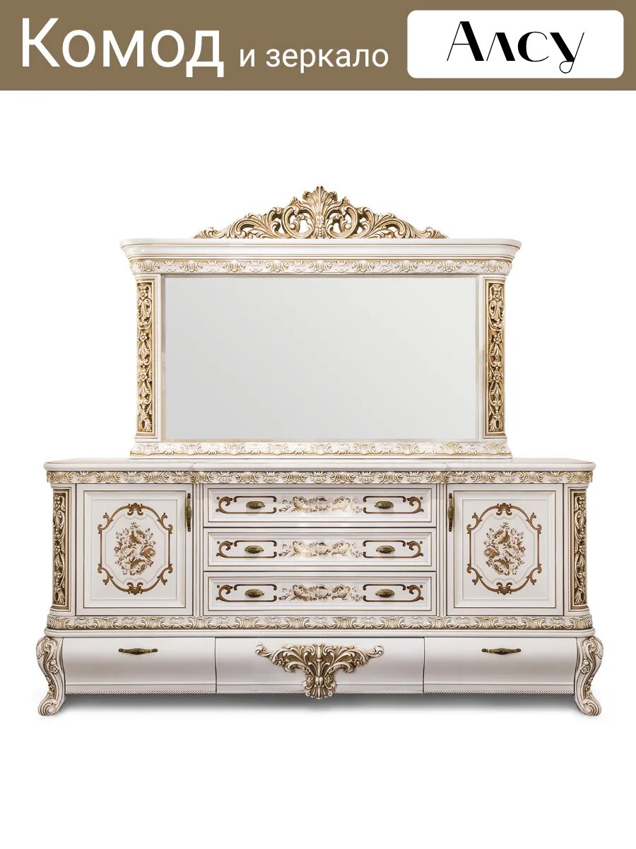 Комод с зеркалом Алсу