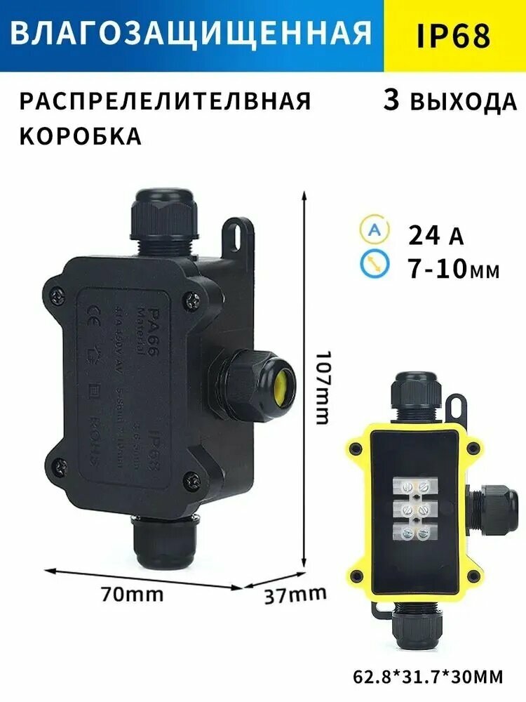 Распределительная коробка IP68 уличная водонепроницаемая, муфта соединительная , коннектор влагозащитный F1-3T,3 выхода