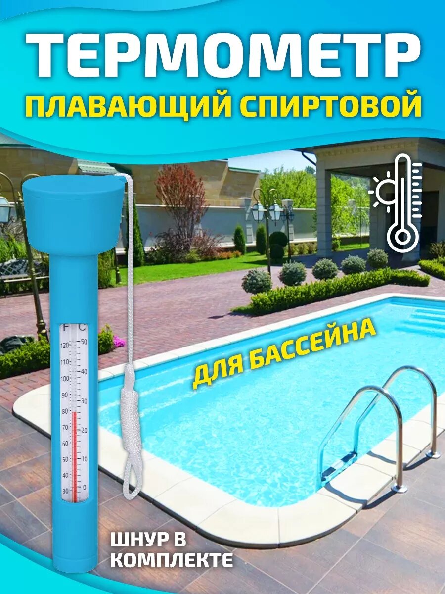 Плавающий термометр для бассейна высокго улучшенного качества