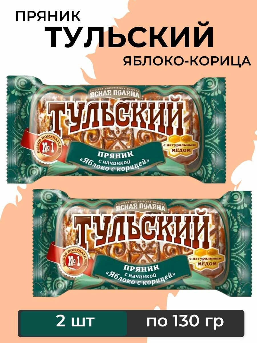 Пряник Тульский Яблоко-корица, 2 шт х 130 г