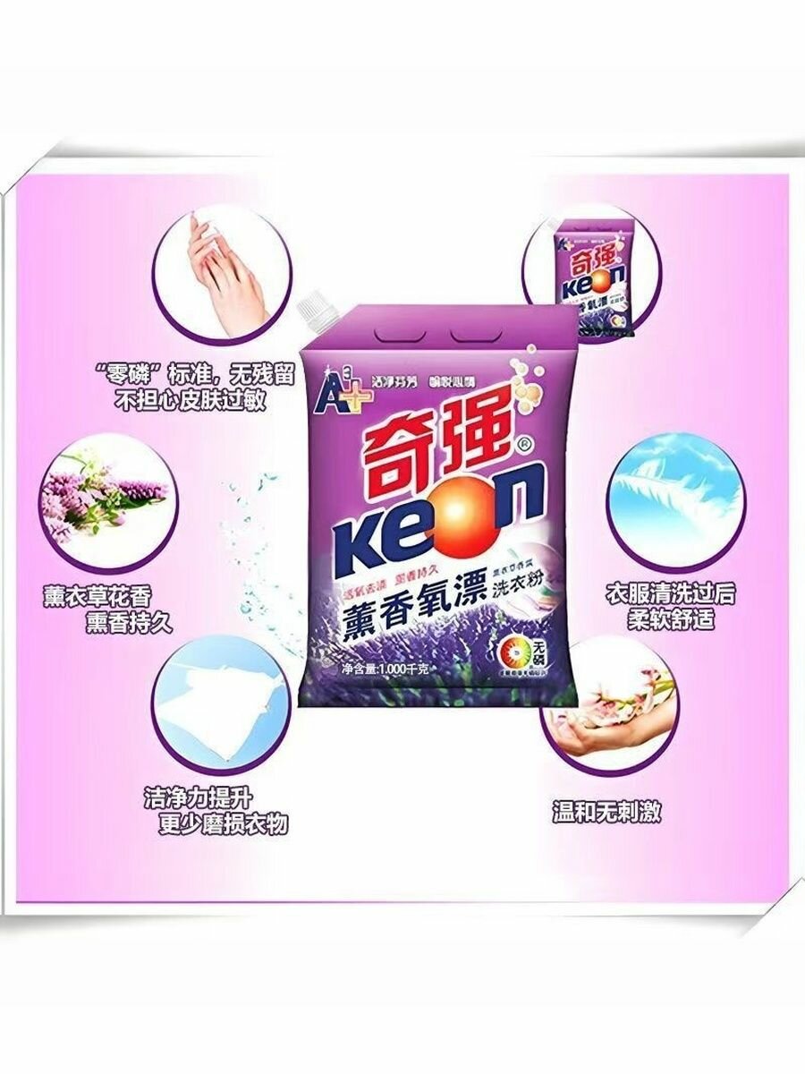 KEON Стиральный порошок с кислородным отбеливателем 1кг (Китай)