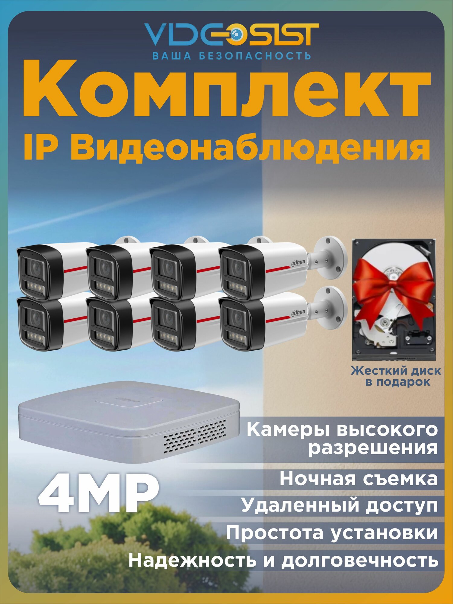 Dahua Комплект видеонаблюдения уличный 8 ip камеры с микрофоном, видеорегистратор, с жестким диском, POE