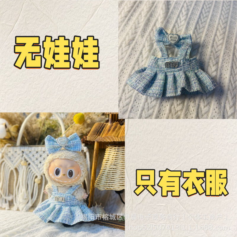 Плюшевая кукла Labubu с набором одежды, 17 см, плюшевая кукла Labubu первого и второго поколения со сменной одеждой.