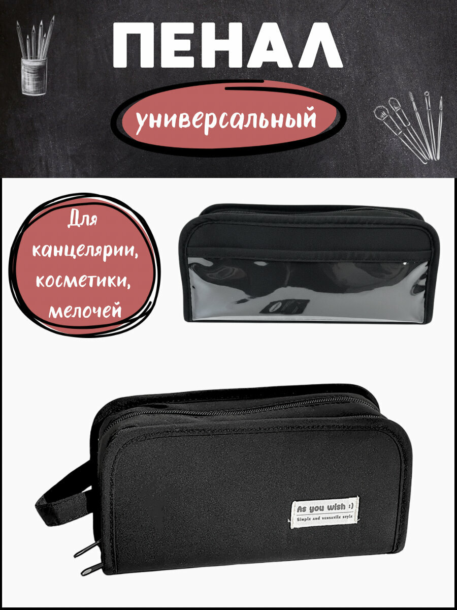 Пенал школьный, для канцелярии, косметики, 2 отделения, цвет черный