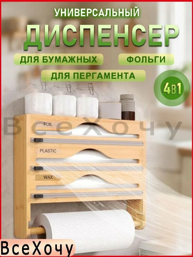 Бамбуковый резак 3 в 1 для фольги, пленки и бумаги, кухонная подставка с полками, 37х30х8 см