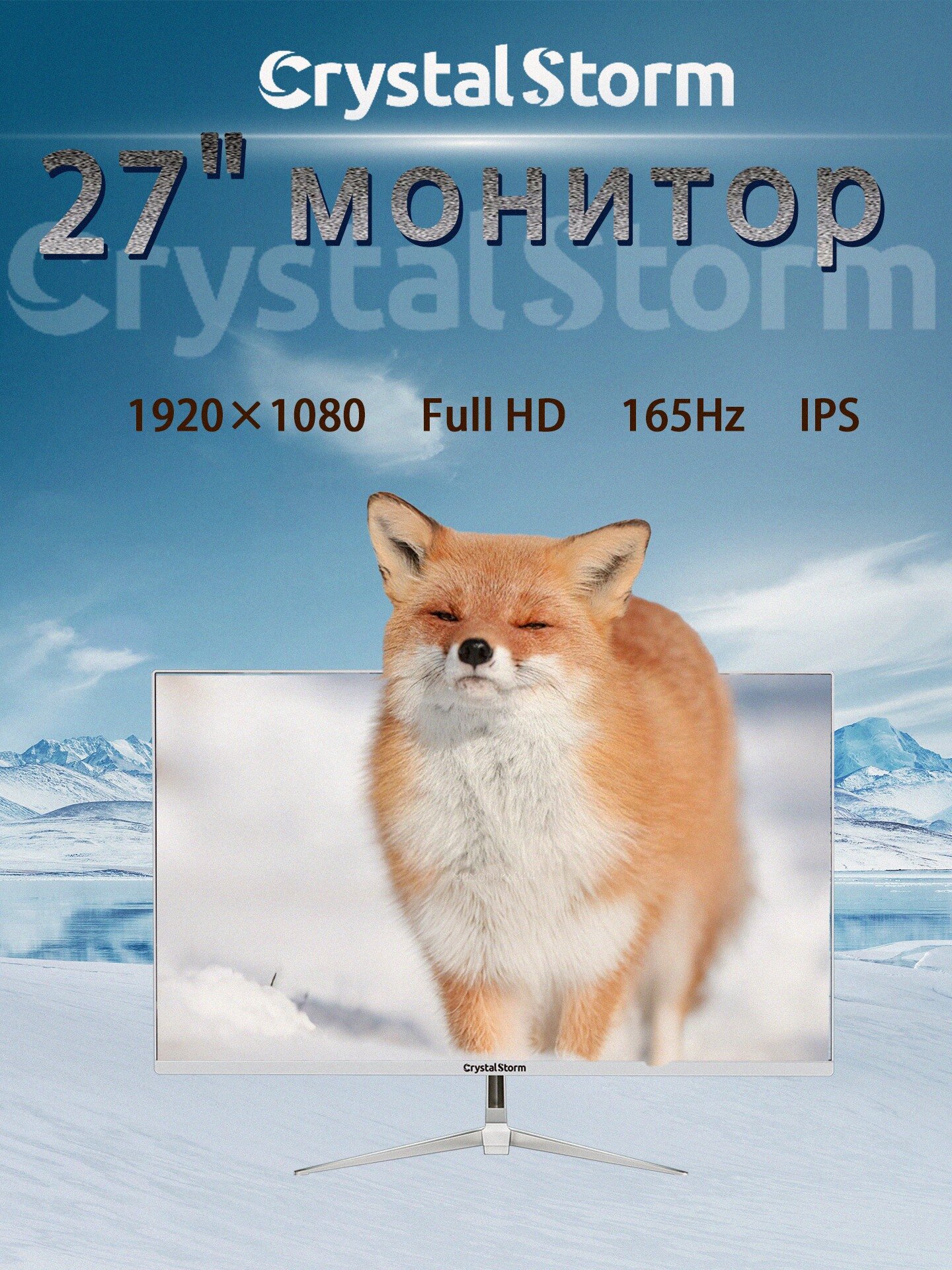 CrystalStorm 27" Монитор 1920x1080 165 Гц, IPS, белый игровой, для компьютера
