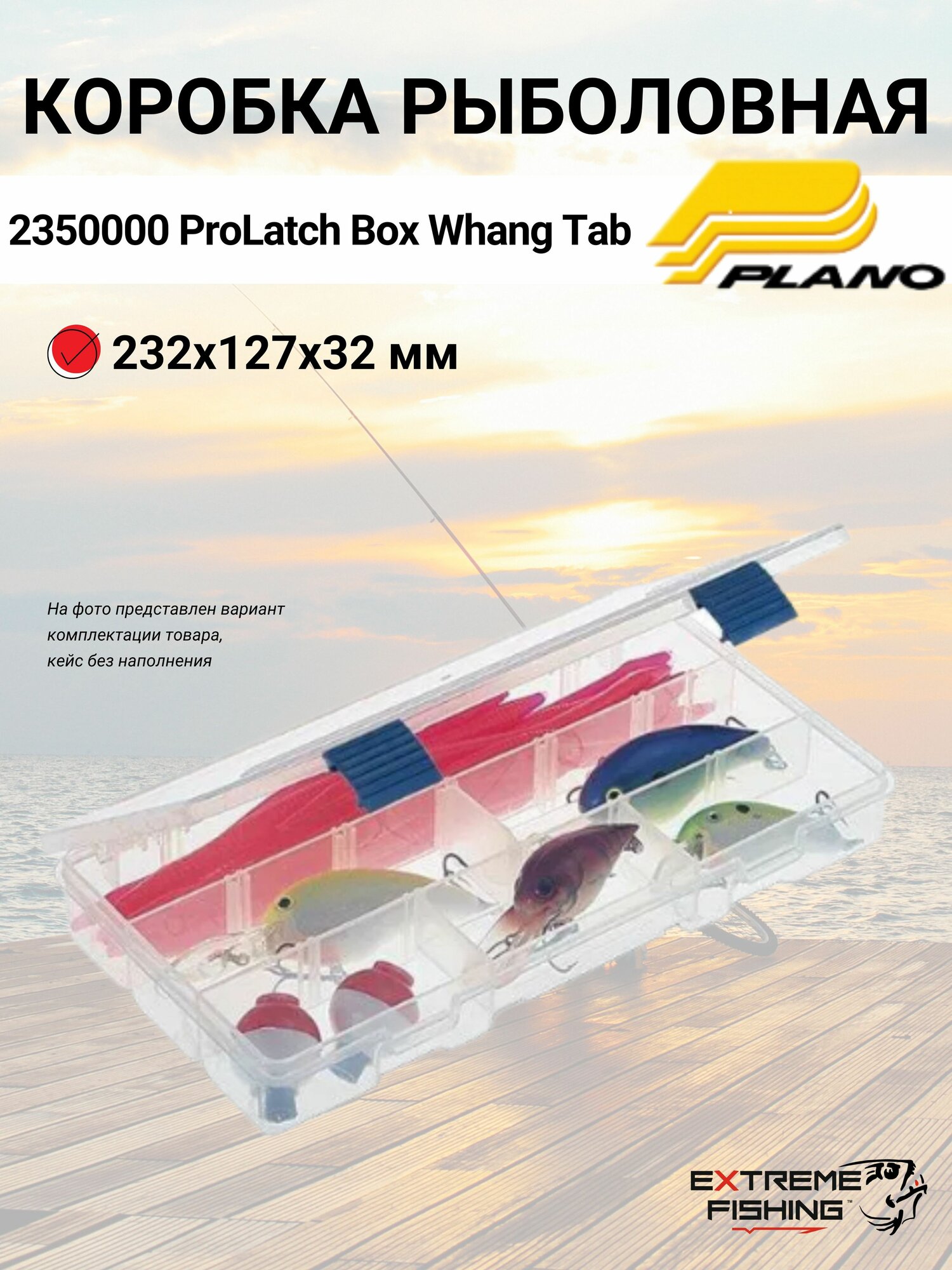 Коробка Plano ProLatch 3600 5-9 ячеек 2350000 ProLatch Box Whang Tab, Clear