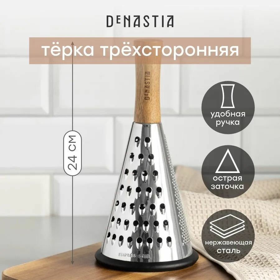 Терка для овощей конусная с деревянной ручкой ,8 дюймов