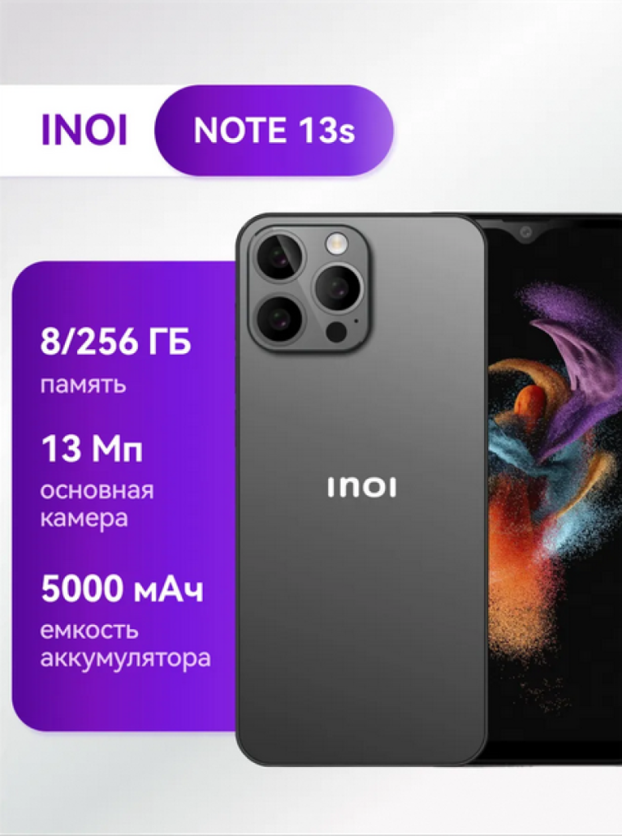 Смартфон Inoi Note 13s, экран 6,95", 8ГБ/256ГБ, NFC, Android 13