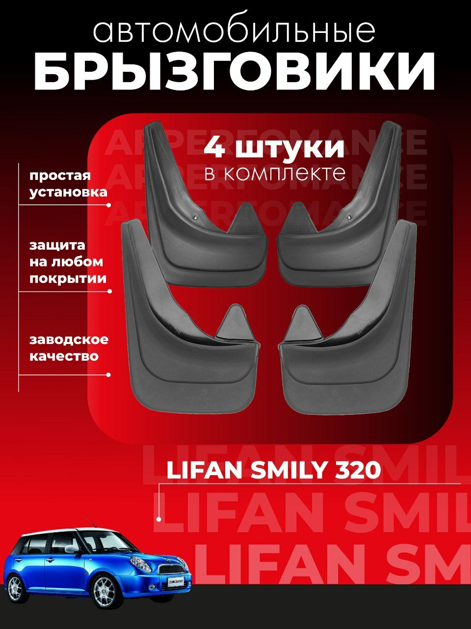 Брызговики