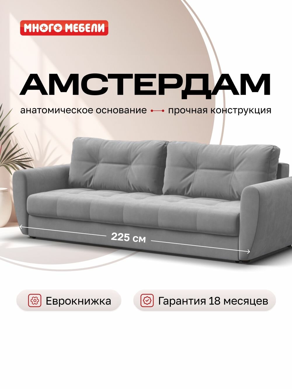 Диван-кровать Амстердам, с ящиком для хранения, еврокнижка, велюр Monolit сталь, 225x100x90 см