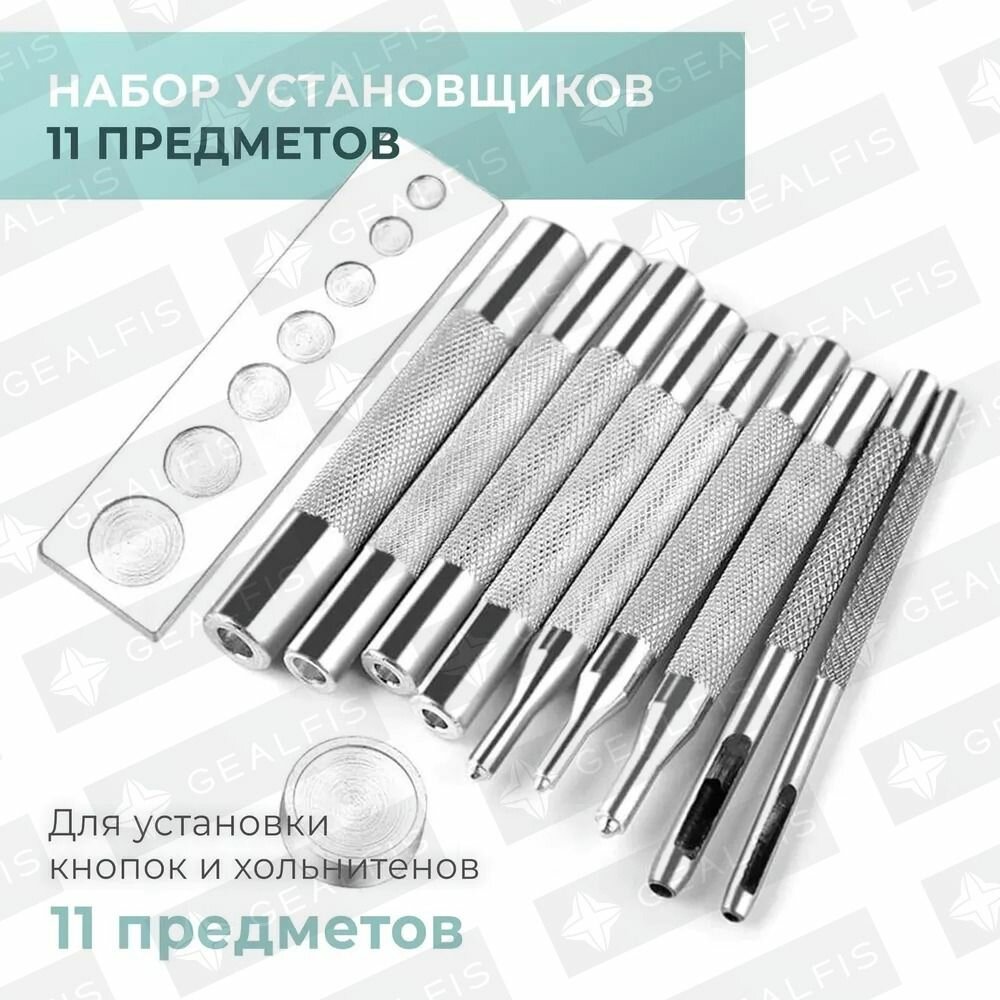 Набор для установки фурнитуры, 11 установщиков для работы с кожей и мехом подставка для кнопок, пробойники, штыри и расширители для хольнитенов и заклепок