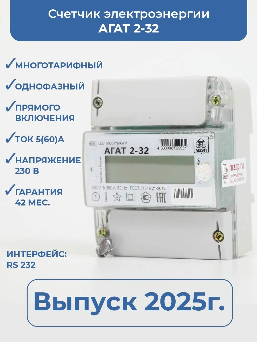 Счетчик электроэнергии