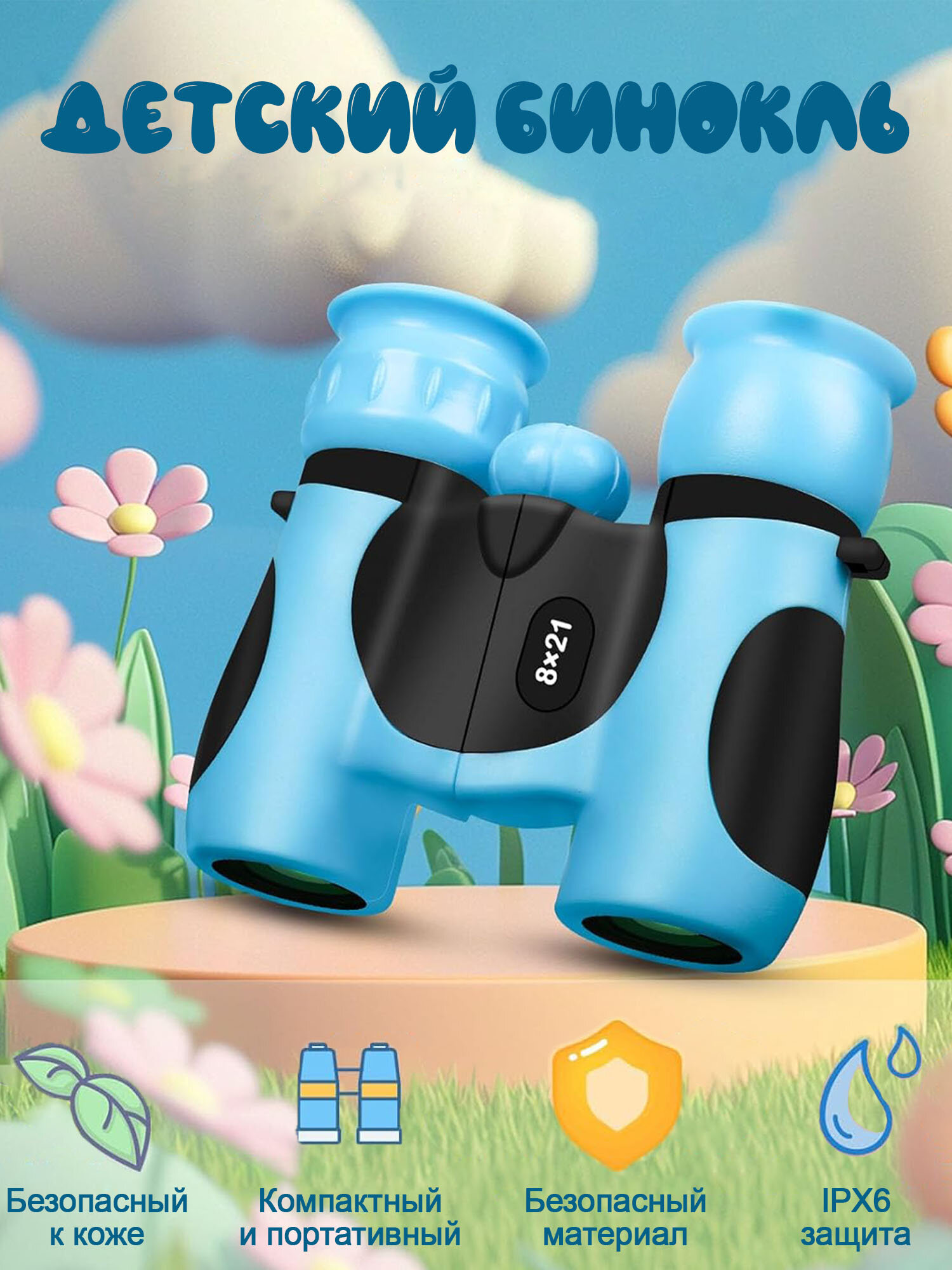 Бинокль маленький детский 8x21 голубой