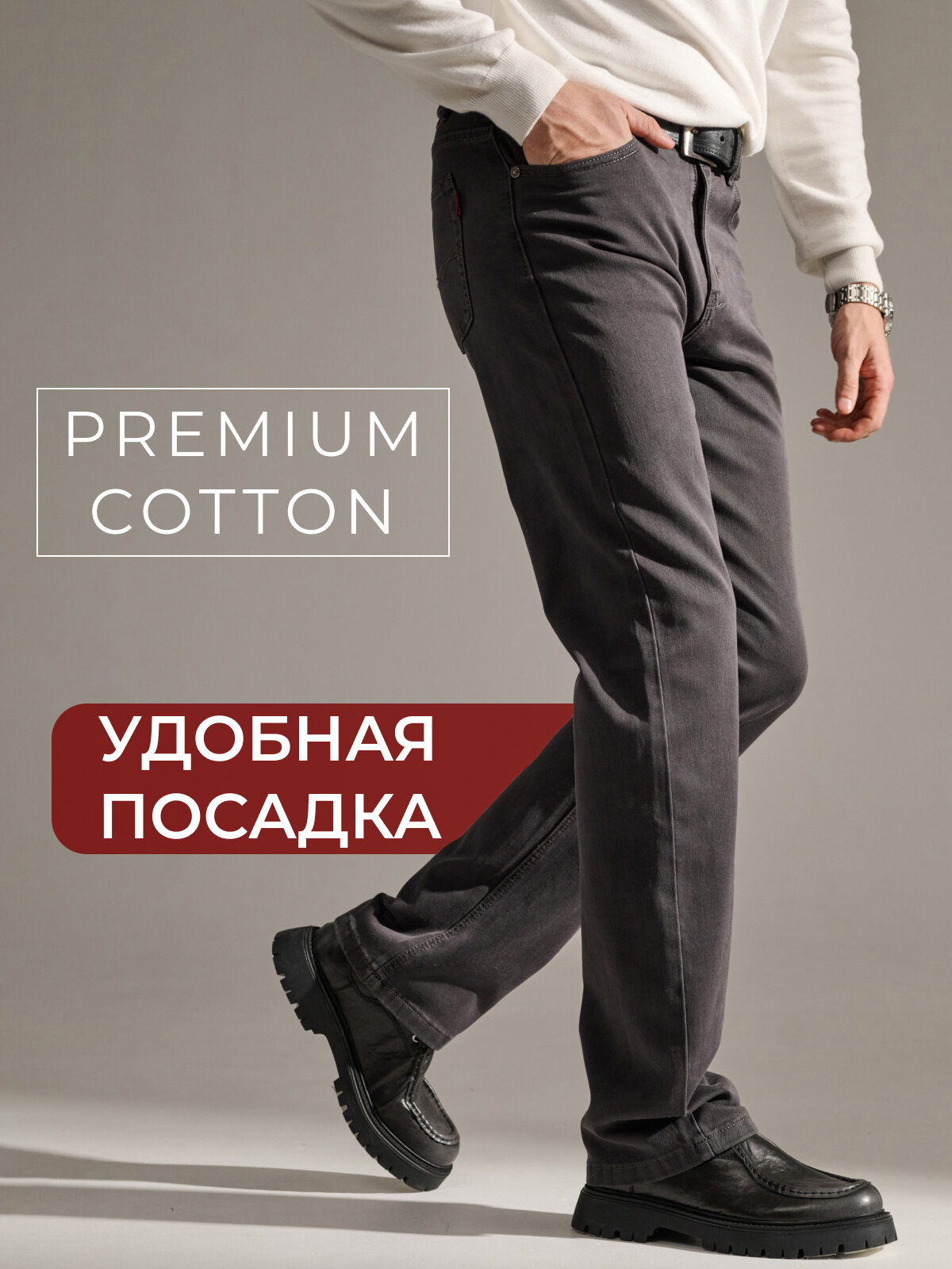 Джинсы классические 