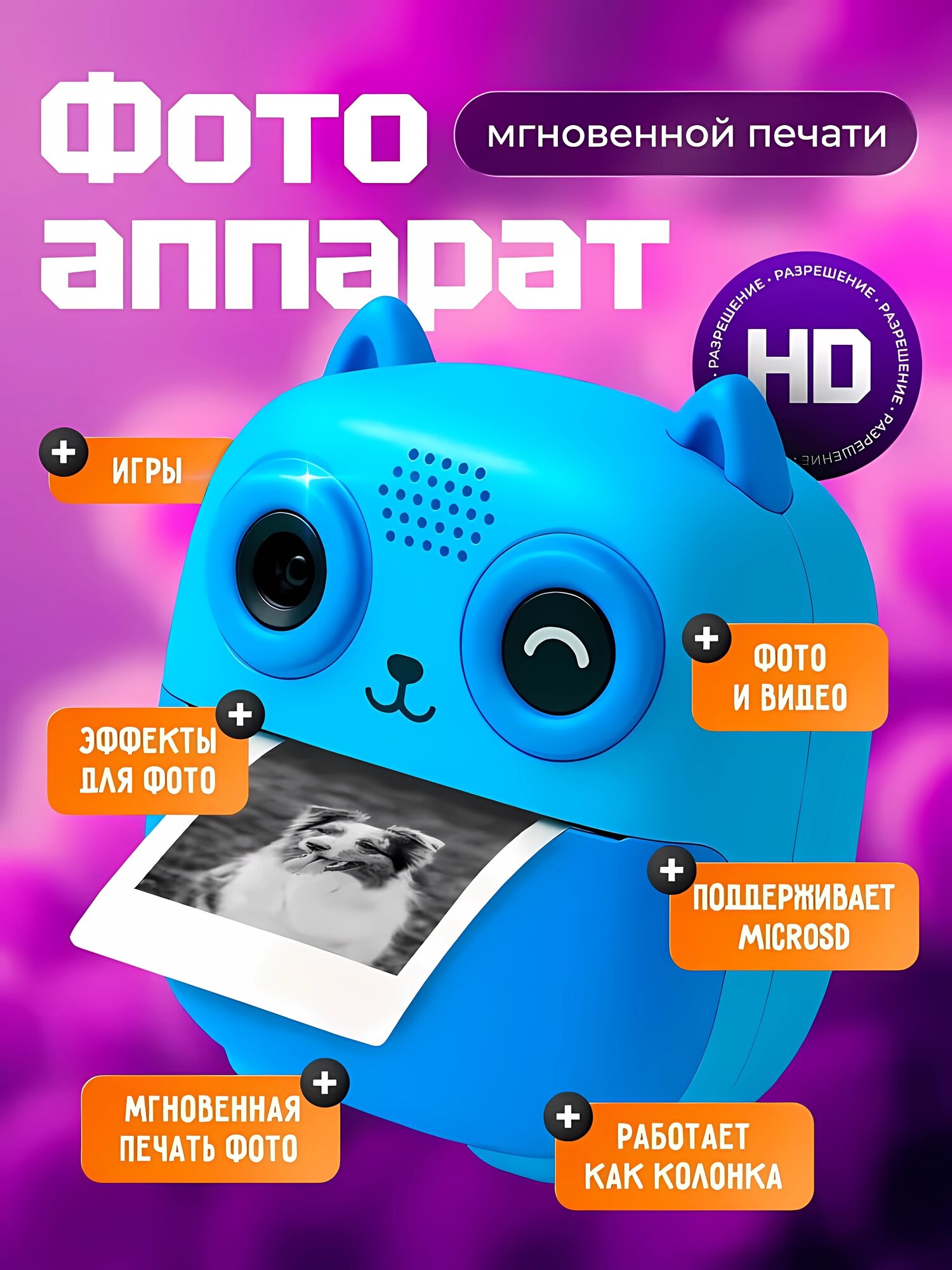 Детский фотоаппарат с моментальной печатью, розовый, 10 игр, 32ГБ, USB Type-C, NFC