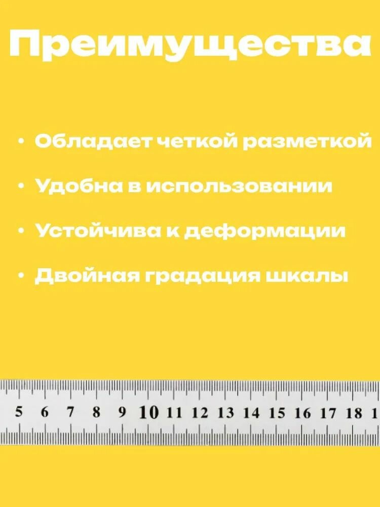 Линейка — фото 1