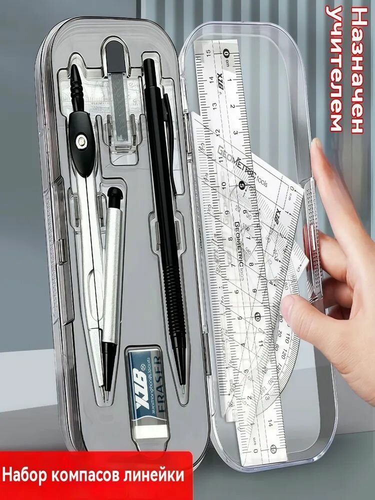 Набор для черчения/Готовальня Deli корпус серый, в комплекте: линейка 15см/транспортир/2 угольника/циркуль