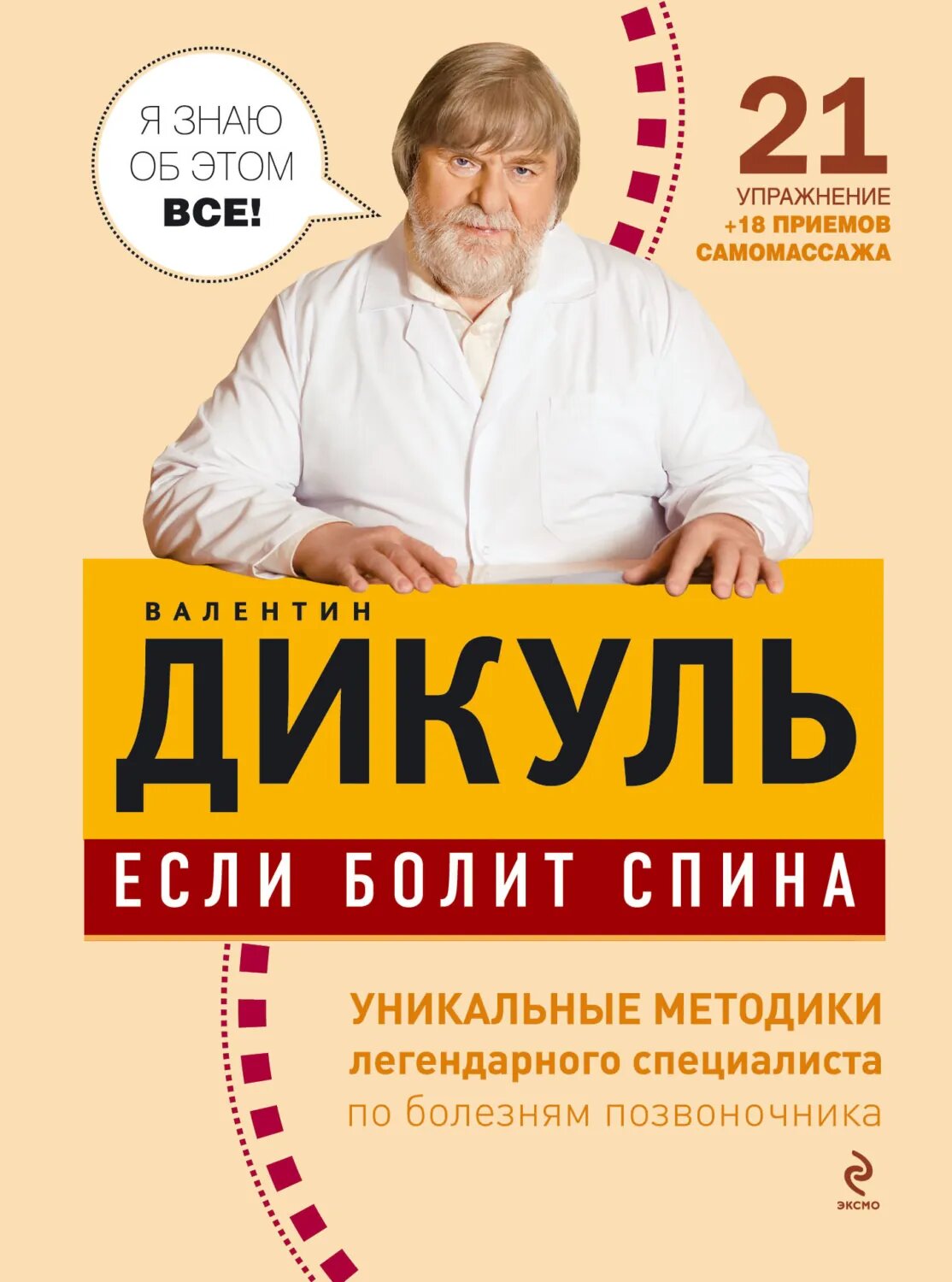 Если болит спина [Цифровая книга]