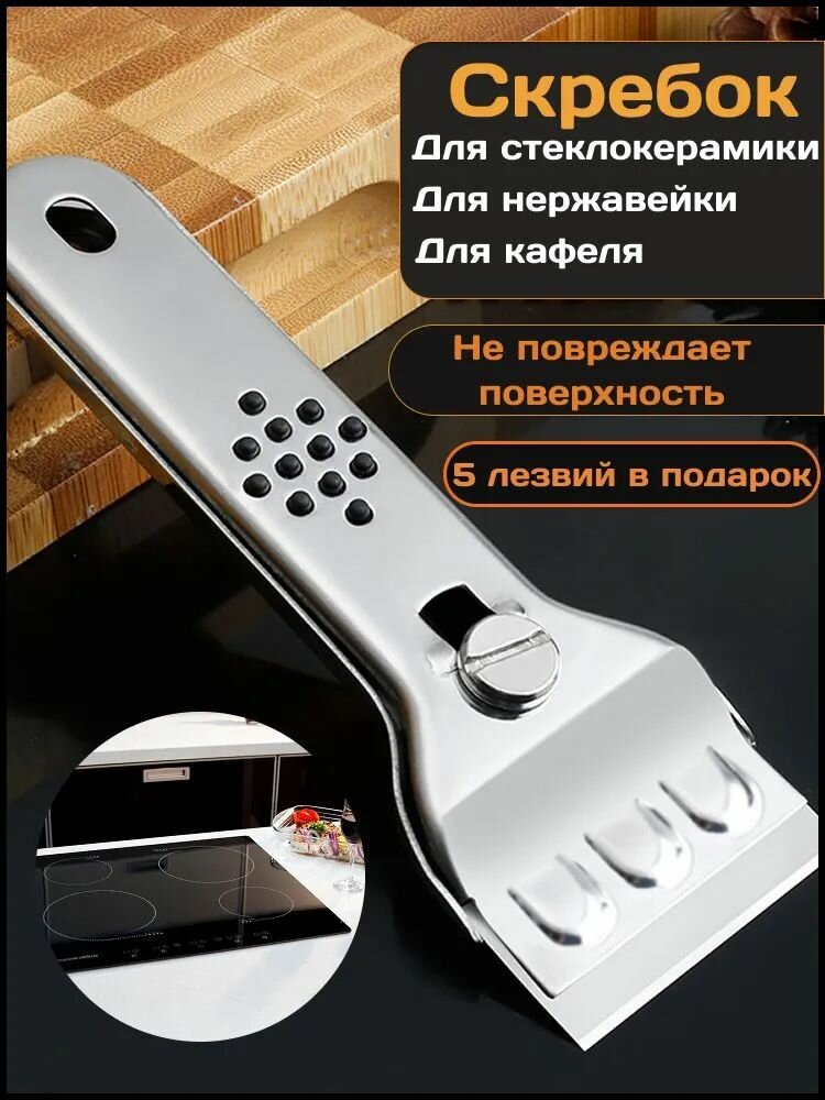 Скребок HYGGE, для стеклокерамической плиты, металлический, длина 13 см
