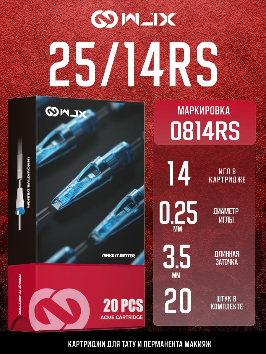 WJX Иглы Картриджи для тату 0.25мм/14 Bugpin Round Liner (08/14RS) - (20шт)
