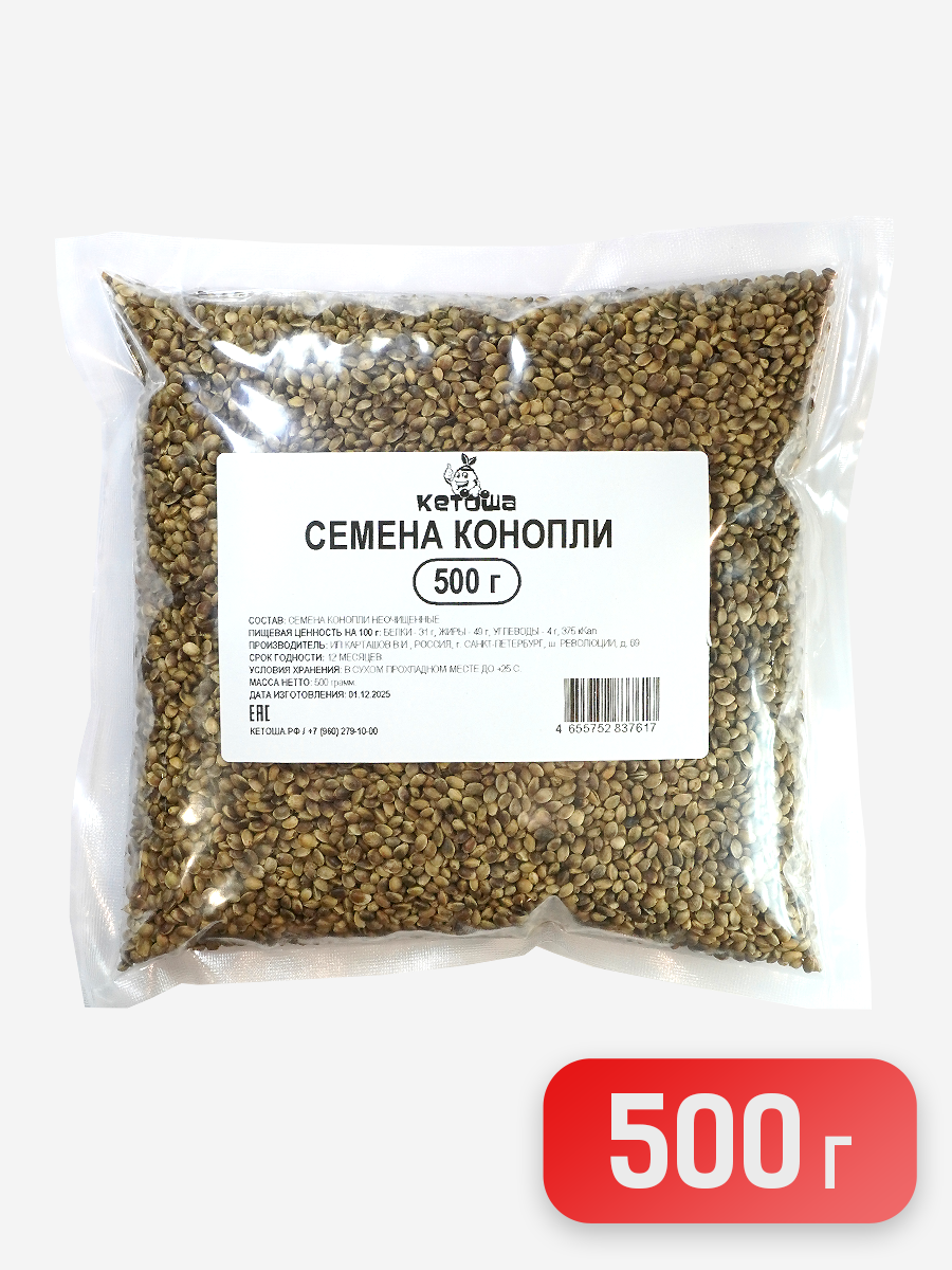 Семена конопли отборные неочищенные, 500г