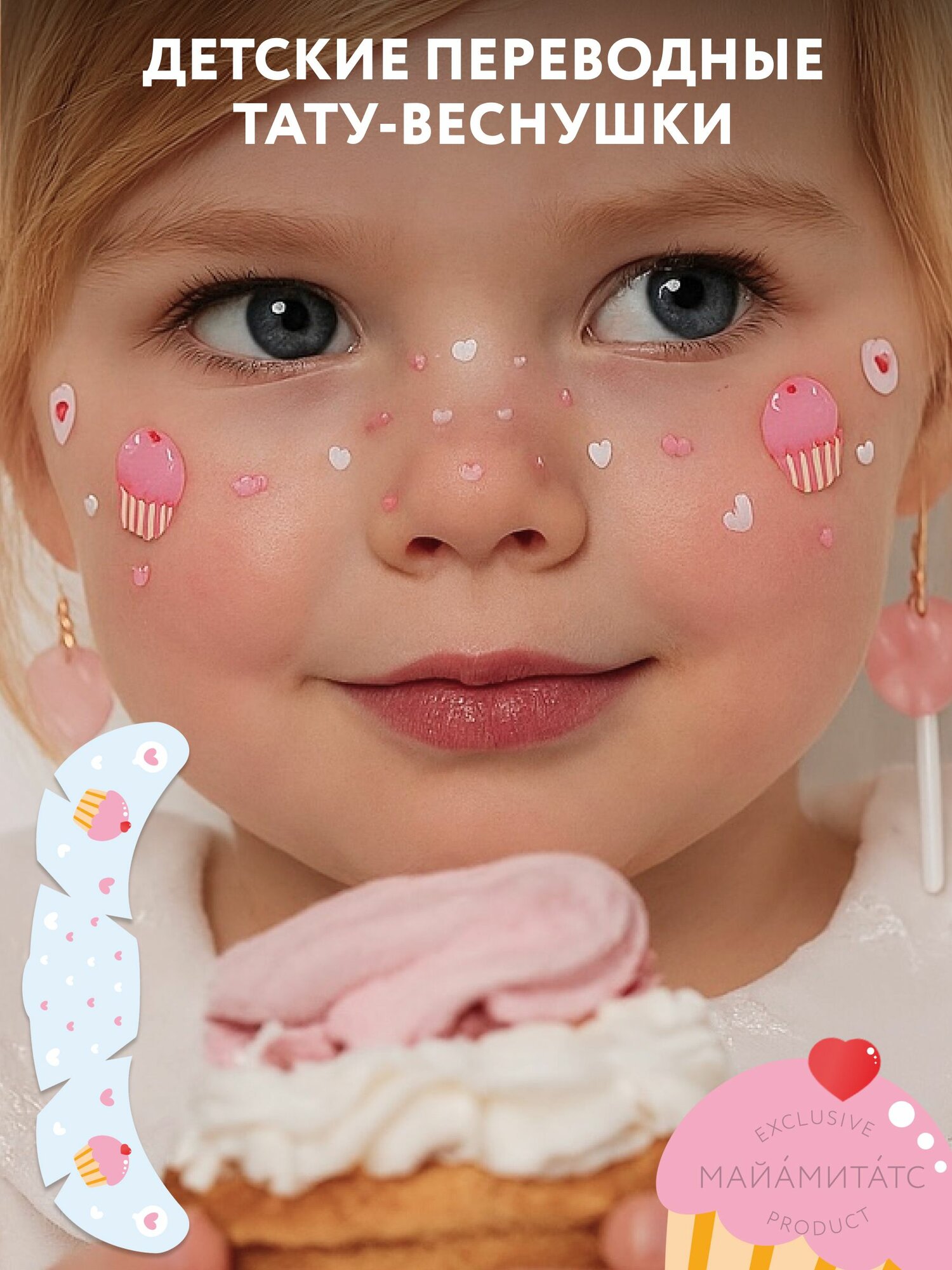 Переводные тату веснушки детские Sweety