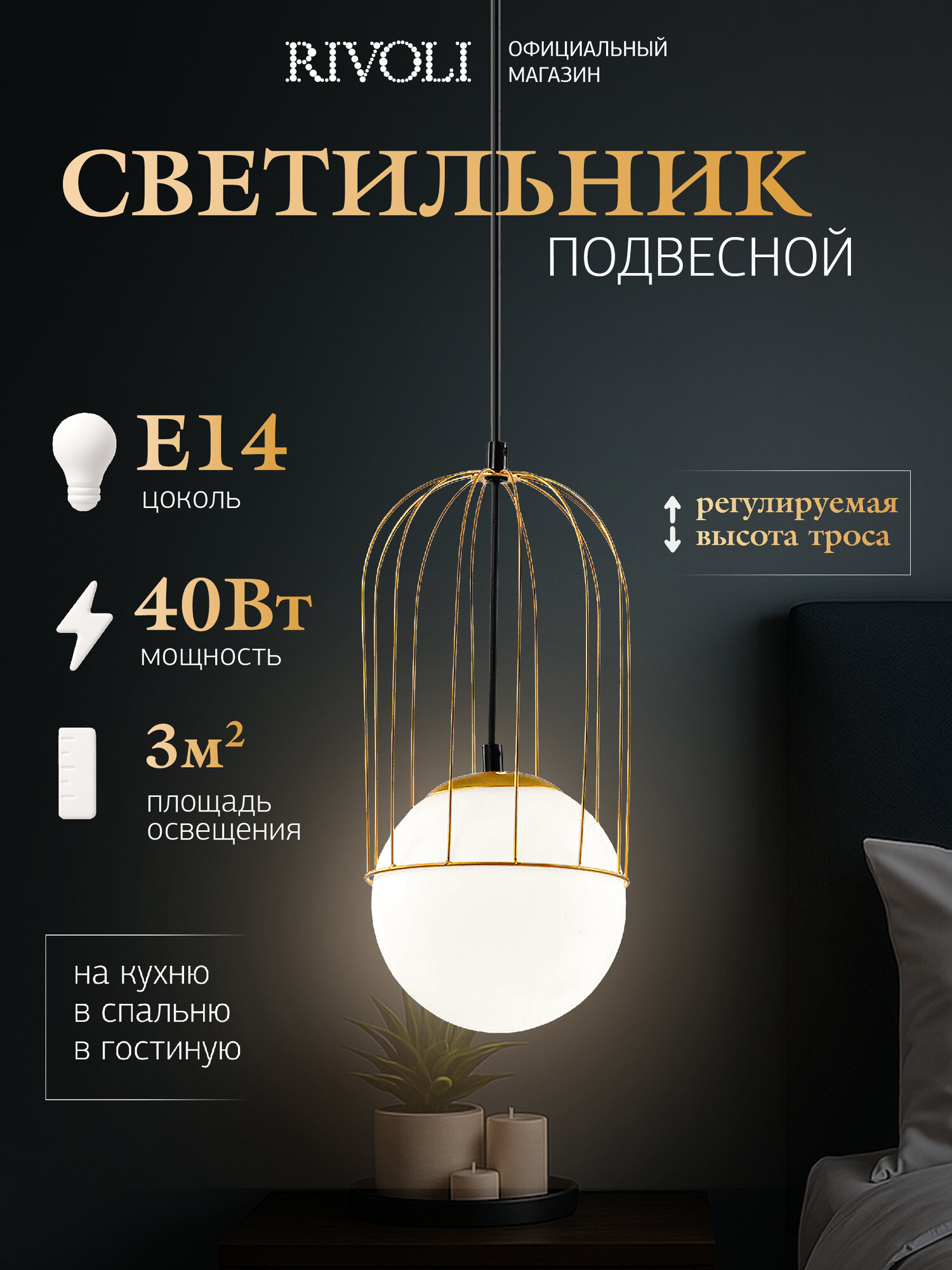 Светильник люстра подвесная (подвес) Rivoli Bethany 1 * Е14 40 Вт, потолочный шар