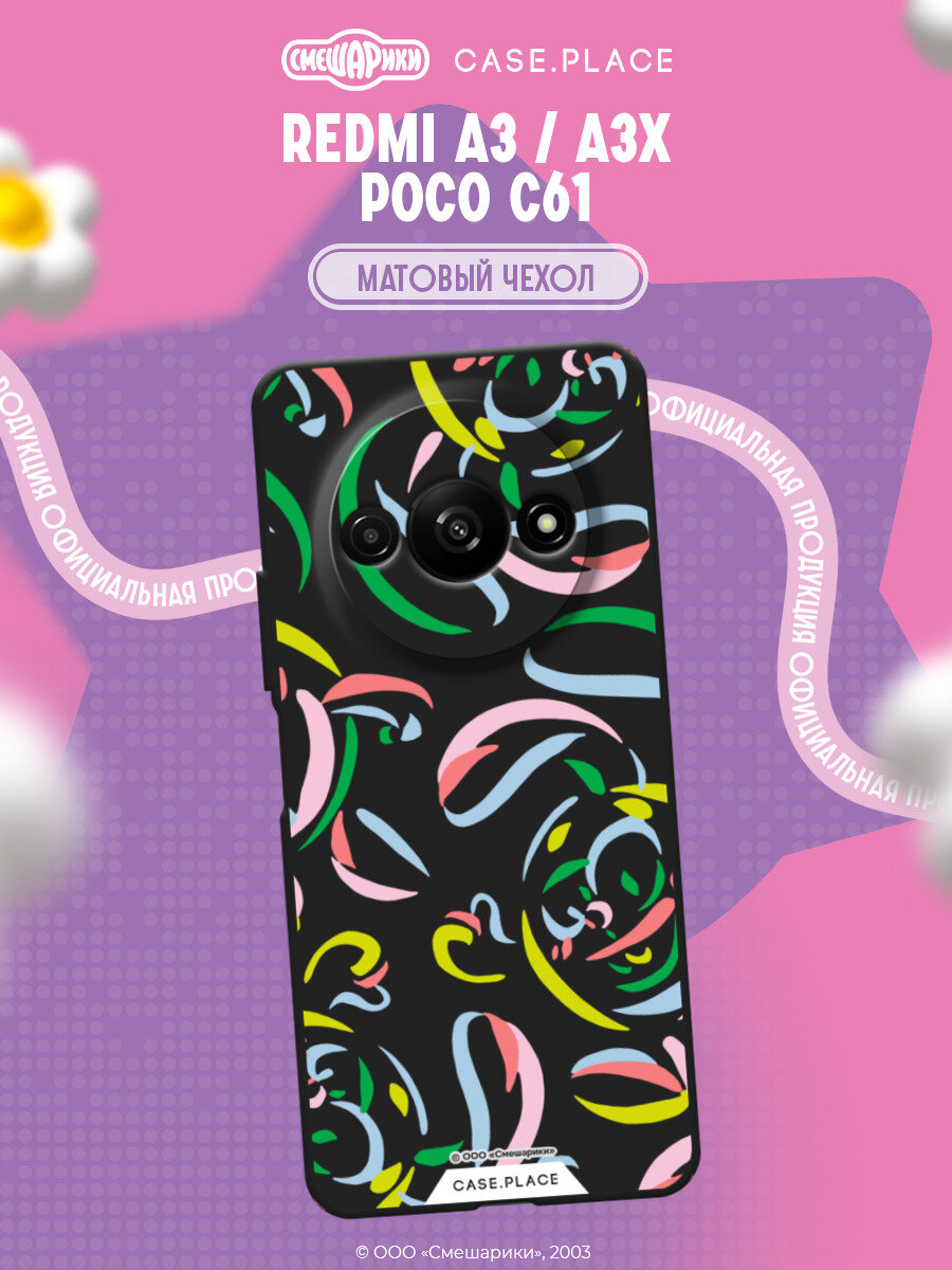 Чехол на Xiaomi Redmi A3/A3x/Poco C61 / Редми А3/Редми А3х/Поко С61 с принтом Смешарики. Паттерн цветастые Кроши