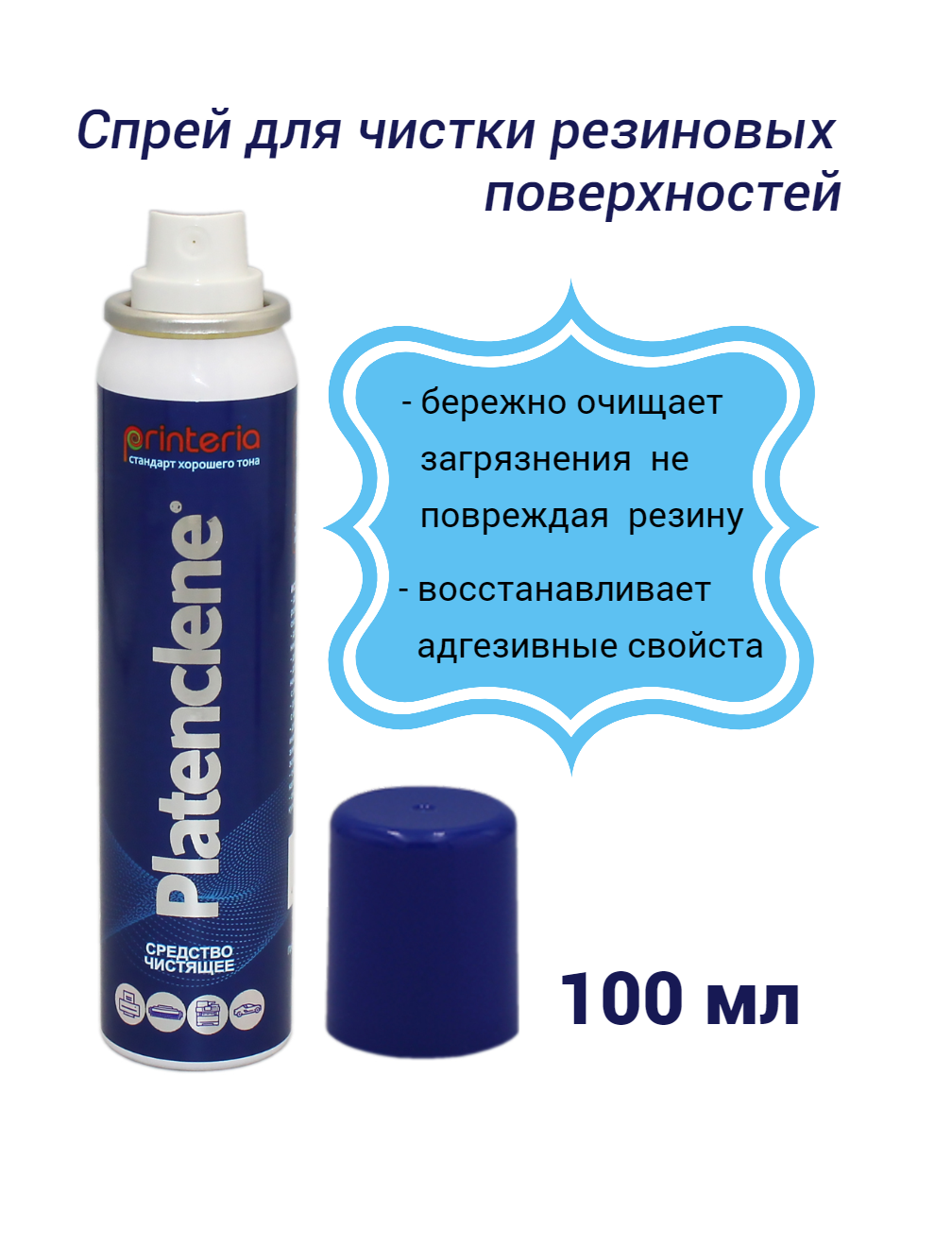 Чистящее средство CET Platenclene Printeria 100 мл. спрей для восстановления резиновых валов, роликов (DGP54433)