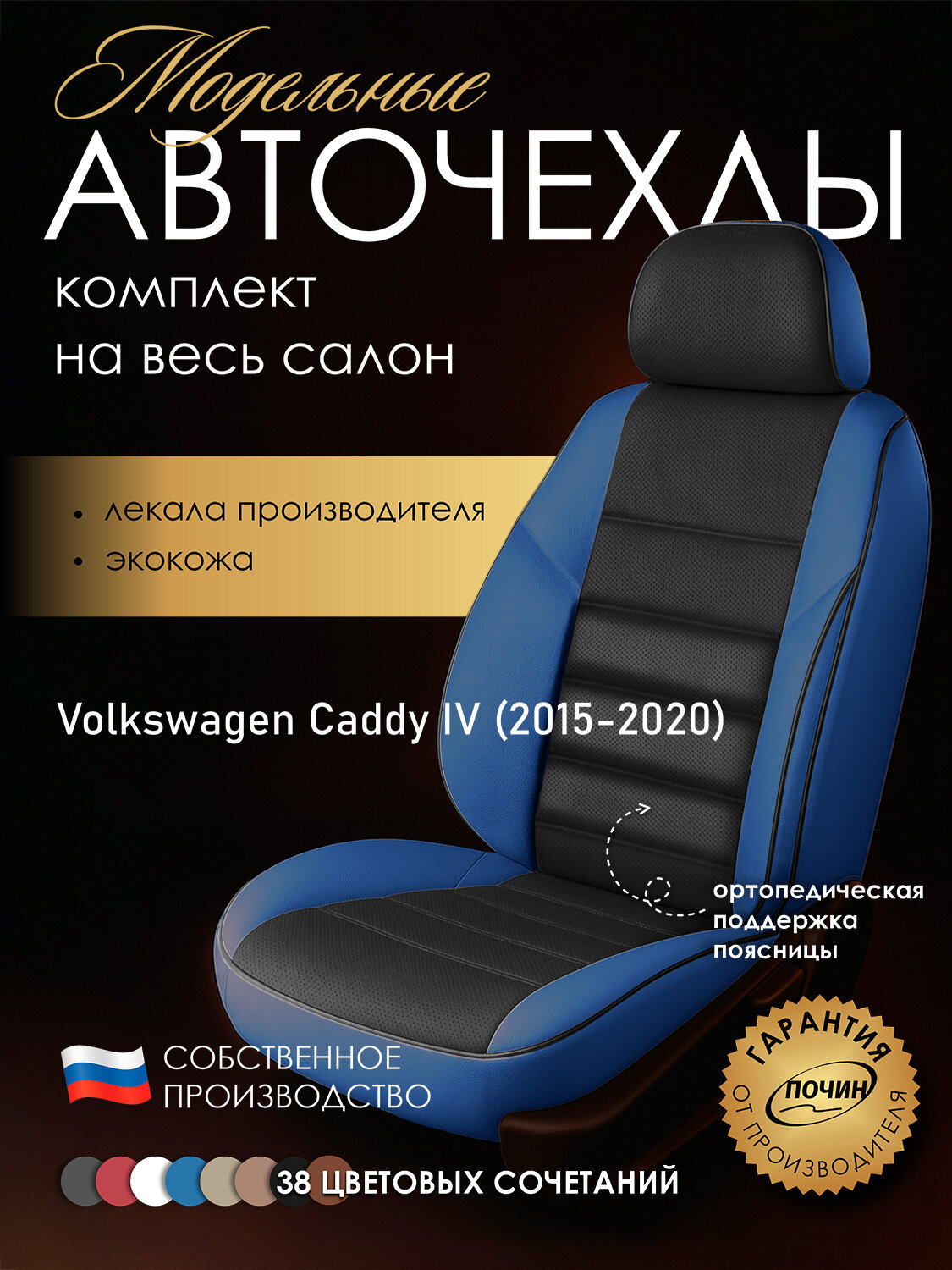 Авточехлы Volkswagen Caddy IV (2 места) (2015-2020) "Трио" экокожа, синий/черный