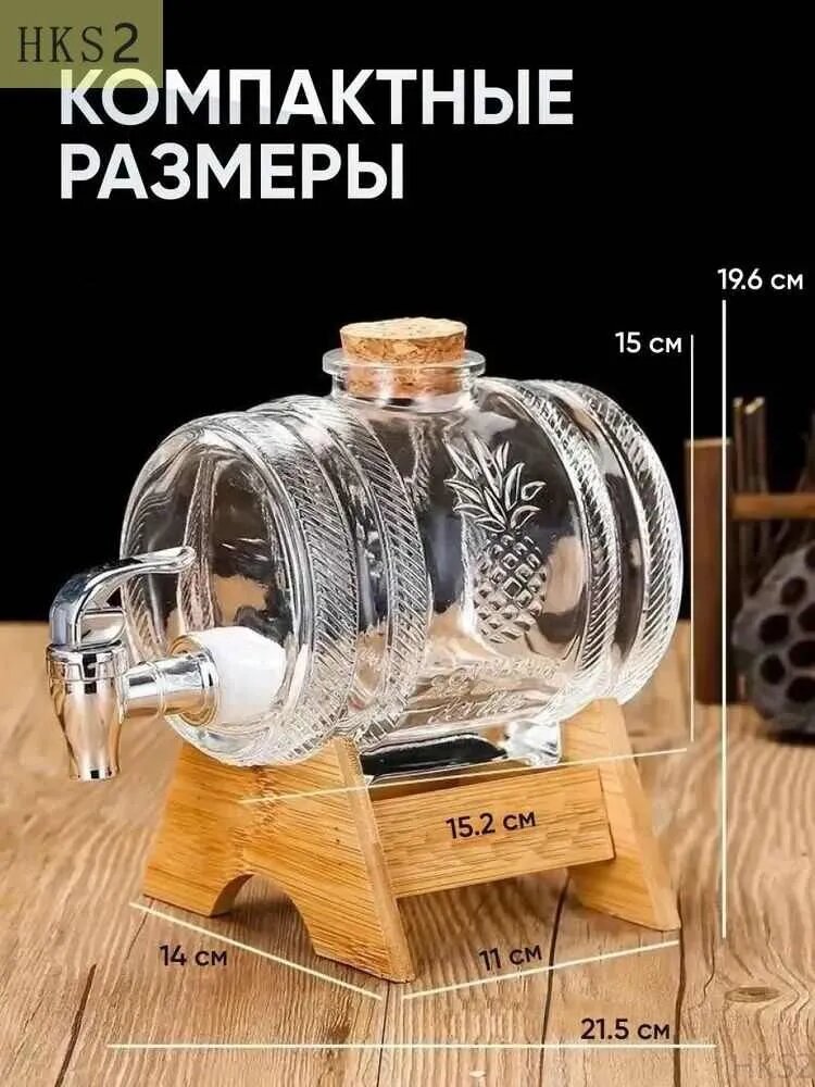 Диспенсер для напитков стеклянный бочонок с краном 1 л для воды коктейлей и вина — фото 1