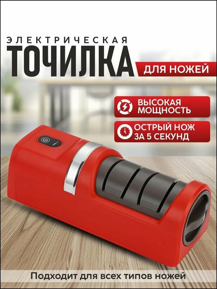Электрическая ножеточка бестселлер