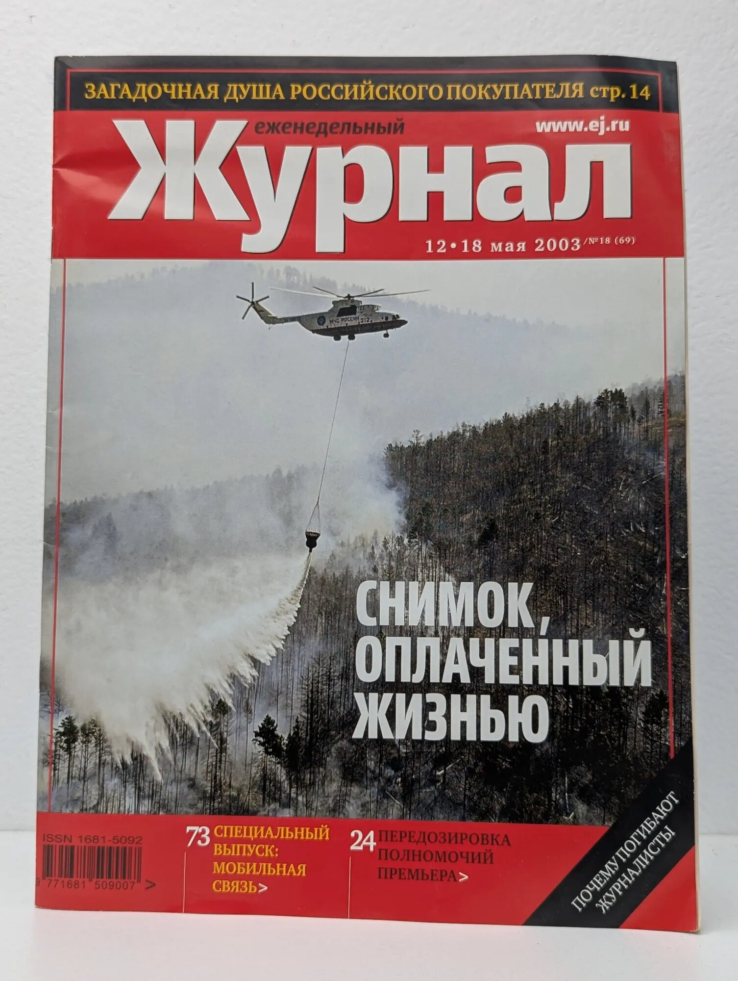 Еженедельный Журнал. Выпуск № 18/2003 2003