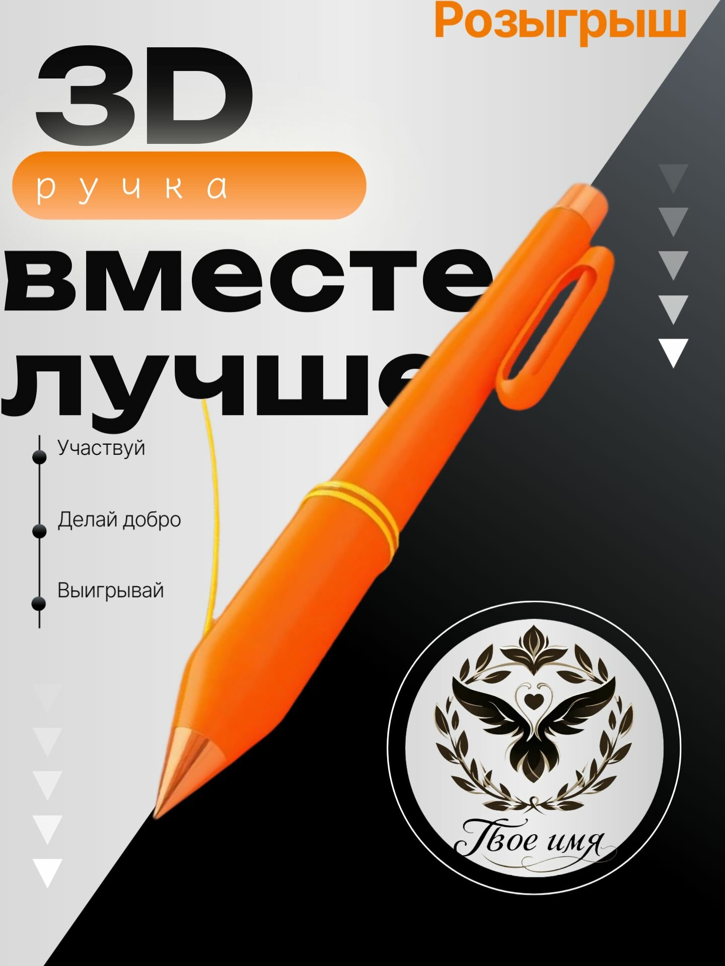 Сертификат "3Dручка"