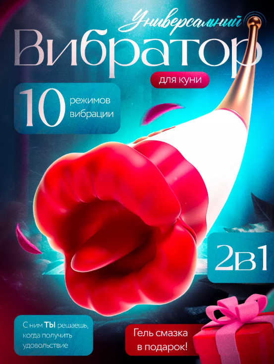 Вибратор, лижущий языком соски, стимулятор клитора, женская секс-игрушка