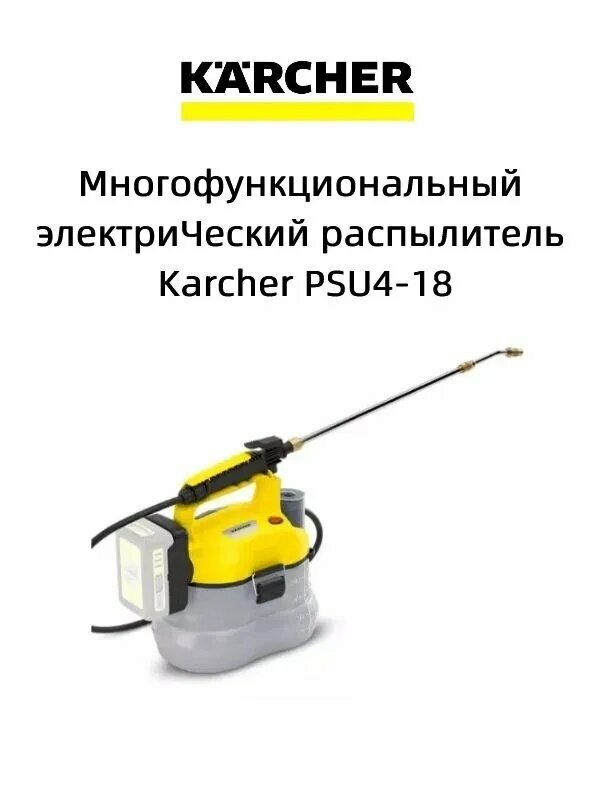 Опрыскиватель садовый аккумуляторный 4,4 л
