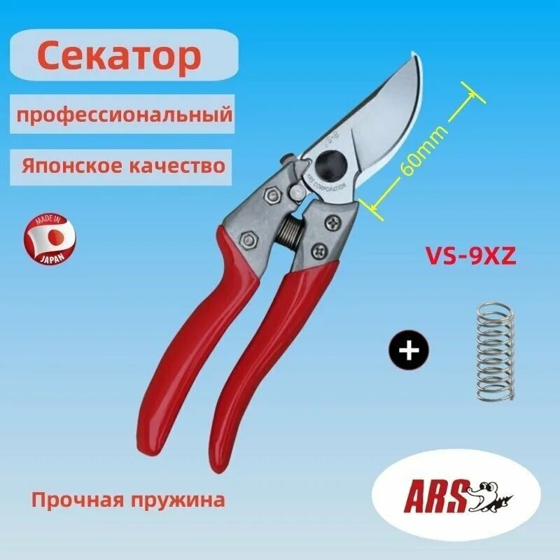 ARS Секатор