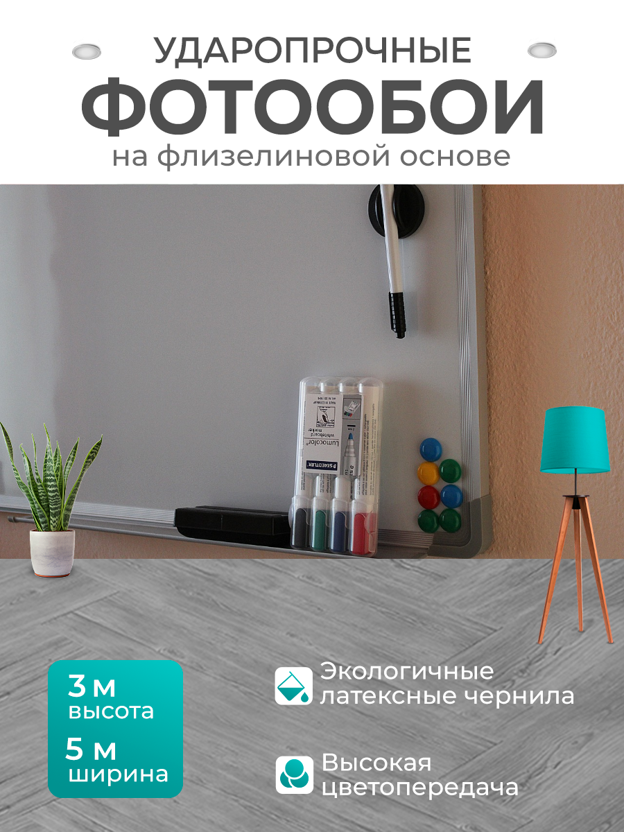 Фотообои моющиеся ударопрочные "Магнитная доска, доска, маркер" 500x300 см. флизелиновые на стену