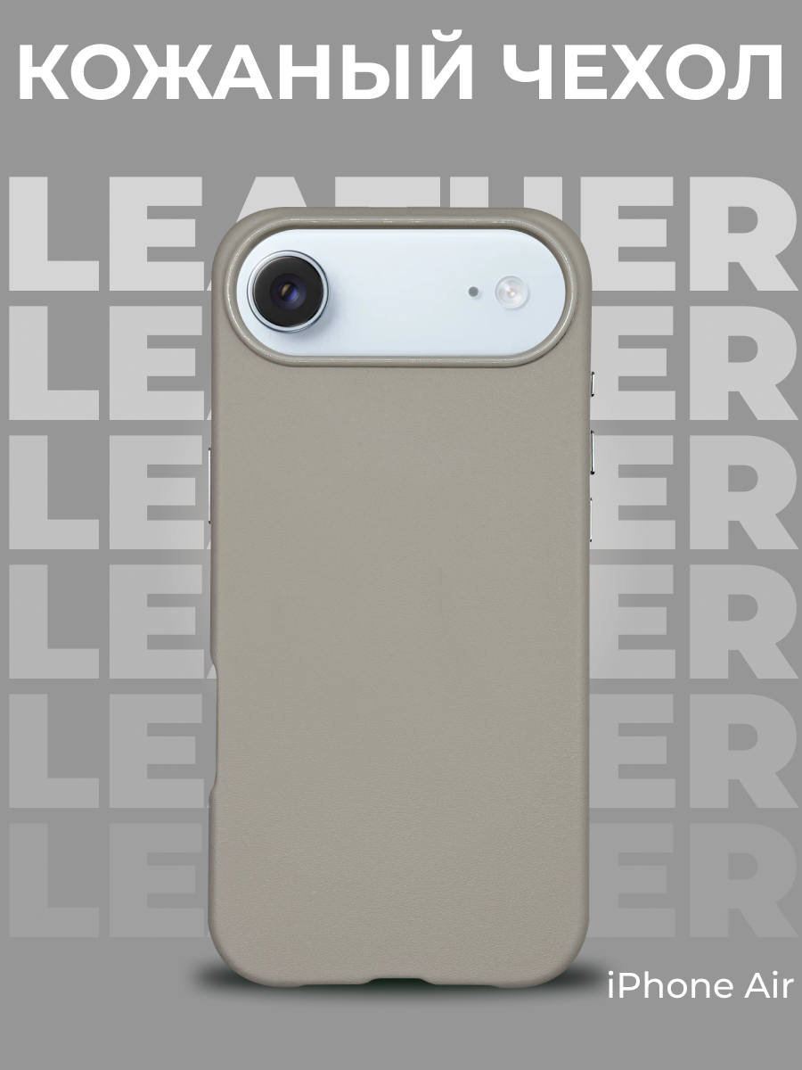 Кожаный чехол Магсейф для iPhone Air Clay / Leather Case Магсейф для Айфон 17 Аир / Титан