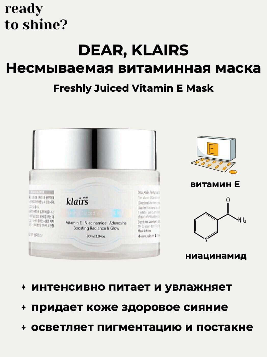 DEAR, KLAIRS Несмываемая маска с витамином Е Freshly Juiced Vitamin E Mask (90 мл)