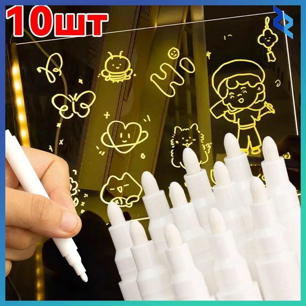 Маркер для доски - меловой маркер для стекла, меловые фломастеры (жидкий мел), белый 10 шт.